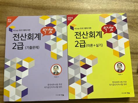 박쌤 전산회계2급 당근 중고거래