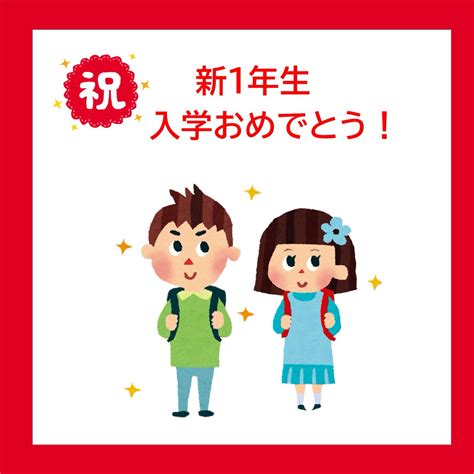 港区区長室 広報・報道 On Twitter ／ ㊗️ 本日は区立小学校の入学式です🌈 入学される皆さん、ご家族の皆さん おめでとう