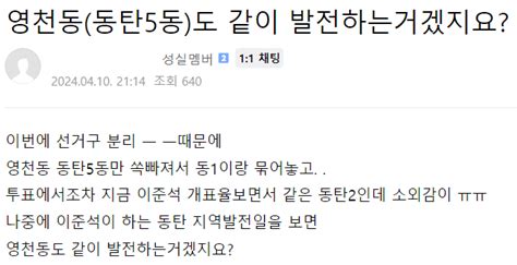 이준석 선거구 때문에 삐진 동탄5동 주민 ㅋㅋㅋㅋㅋㅋ 정치 시사 에펨코리아