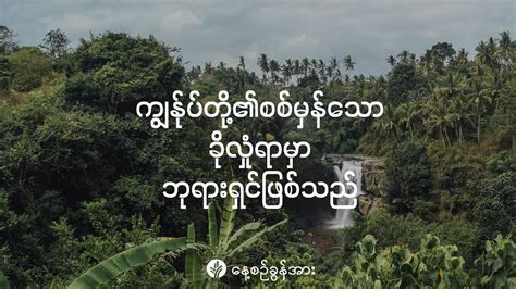 နေ့စဉ်ခွန်အား ၂၀၂၄ ခုနှစ်၊ ဇူလိုင်လ ၂၄ ရက် Youtube