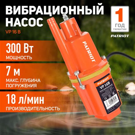Насос для воды погружной водяной вибрационный PATRIOT VP 16В, 300Вт ...