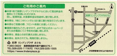 長野 リンデンプラザホテル 宿泊優待券 2枚セット ペア 善光寺 御開帳 エムケー精工 株主優待 ホテル 無料宿泊券 2025630優待
