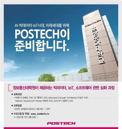 James Won Ki Hong On Linkedin 포항공대 정보통신대학원 Mooc 프로그램이 9월 4일부터 5개의 대학원