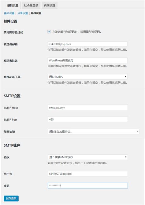 Wordpress Smtp邮件发送设置教程登录插件邮件发送教程 迅虎插件官方网站