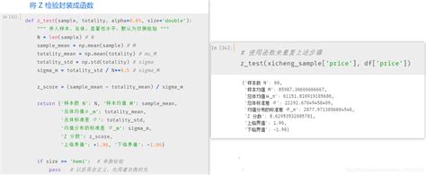 Python 实现z检验and置信区间的求解：自定义函数快捷调用python Z Score检验——统计学方法 Csdn博客