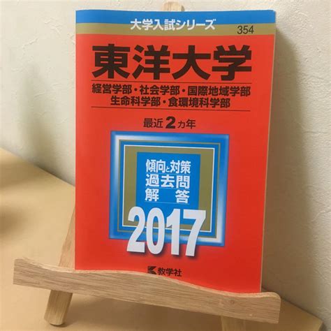 東洋大学経営学部・社会学部・国際地域学部・生命科学部・食環境科学部 メルカリ