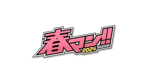 【最大51還元】集英社の人気コミック1万冊以上が実質半額となるセールが再開！｜男子ハック