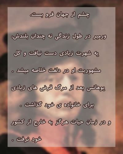 ورمیر که بود ؟ تستچی