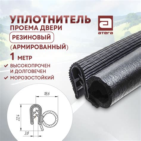 Уплотнитель проема задних/передних дверей, панели передка и ...