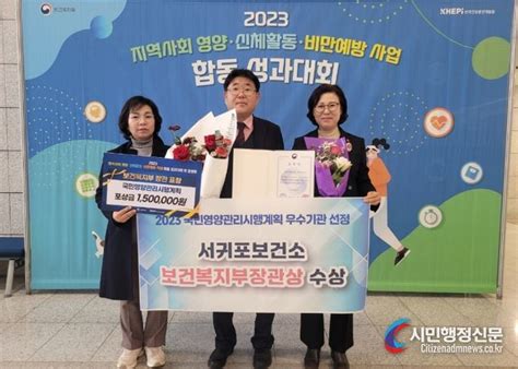 서귀포보건소 2023년 건강증진사업 국민영양관리 시행계획 분야 우수기관 선정