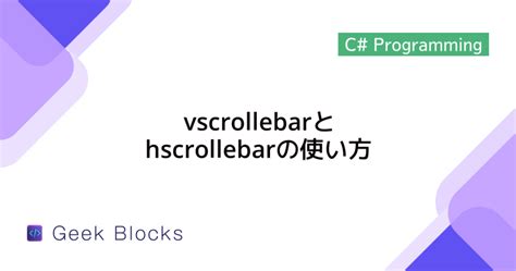 C Trackbar Geekblocks