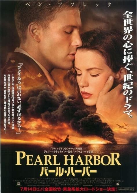 パール・ハーバー 作品情報 映画com