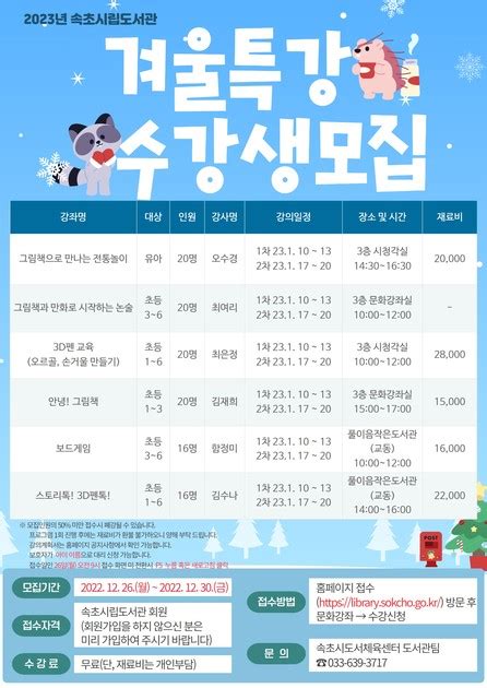 속초시립도서관 겨울특강 독서문화 프로그램 수강생 모집 속초누리 속초복지