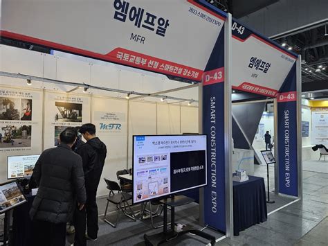 전시 2023 스마트건설 Expo Mfr Multi Purpose Field Robotics 다목적필드로보틱스