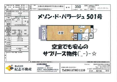 久留米市津福本町 収益不動産 メゾン・ド・パラージュ Japan Real Estates Property Information