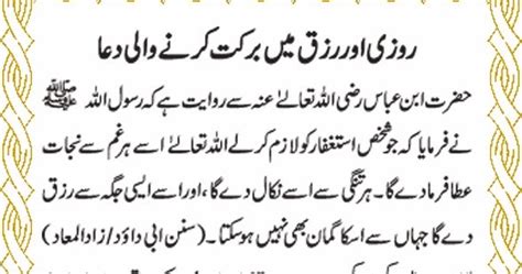 Rozi Or Rizq May Barkat Karnay Wali Dua Islamiwazaif