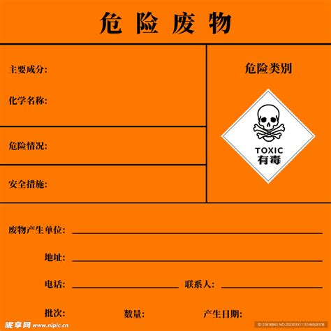 危险废物标识设计图图片素材其他设计图库昵图网