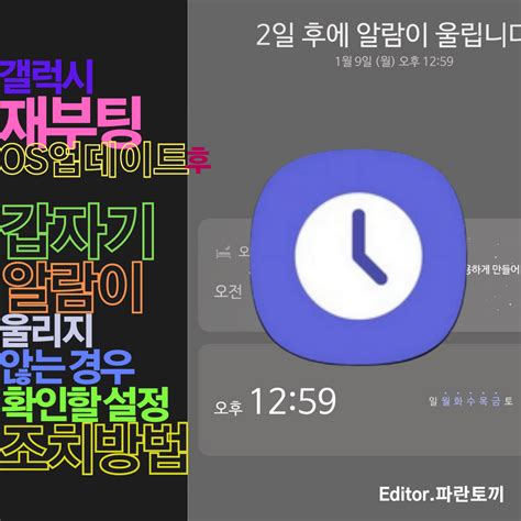 재부팅 Os업데이트 후 갑자기 시계 알람이 울리지 않을 때 확인할 설정 조치방법시계앱 Samsung Members