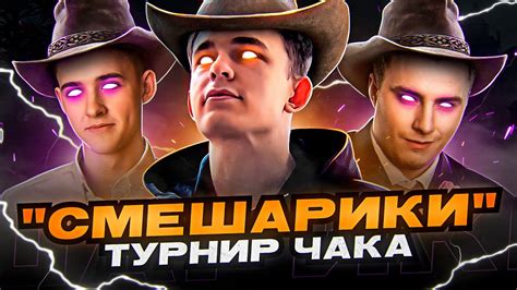 *ТРЕНИРОВКА* ТУРНИР ЧАКА - ЛИКВИ, ГРАННИ, КЛУМБА. - YouTube
