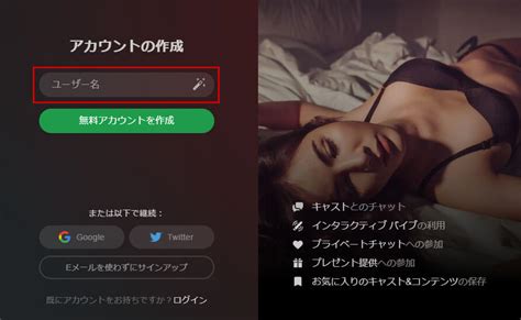ユーザー登録する方法 Stripchathelp me