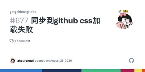 同步到github Css加载失败 · Issue 677 · Getgrideagridea · Github