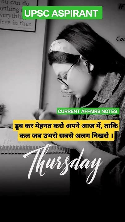 डूब कर मेहनत करो अपने आज में ताकि कल जब उभरो सबसे अलग निखरो । Motivation Upsc Drishtiias