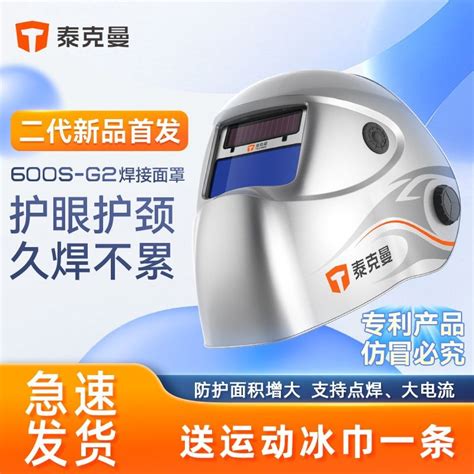 新品泰克曼600S G2自动变光焊帽氩弧焊头戴式焊接面罩电焊工 New Product Tecman 600S G2
