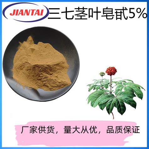 三七茎叶提取物三七茎叶皂苷 三七茎叶皂甙5现货销售 厂家货源 阿里巴巴