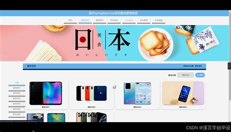 Flask基于手机售后管理系统毕设源码论文flask售后服务管理系统源码 Csdn博客