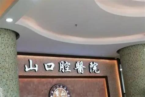 广东便宜的口腔医院哪家技术好？正规划算的十家医院公布！广州穗华上榜第五 侧美网