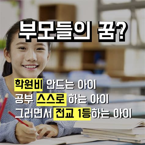 학원 없이 전교 1등 공부법 모두 공개 혼공법