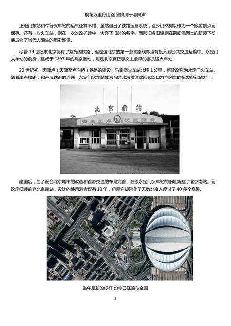 方舆 交通地理 转帖：这些火车站消失了，让多少城市失去了自己的记忆 Powered By Phpwind