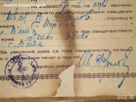 СВИДЕТЕЛСТВО за ВЕНЧАНИЕ БРАК БЪЛГАРСКА ЕКЗАРХИЯ 1946 г ЦАРСТВО