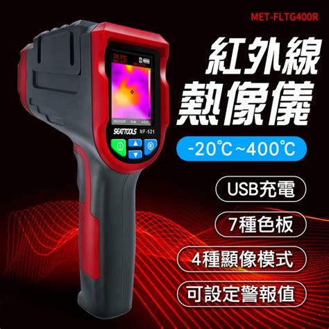 「精準科技」熱顯像儀 測溫器 點溫槍 紅外線熱像儀 溫度計 溫度感測器 熱成像 測溫槍550 Fltg400r 價格品牌網