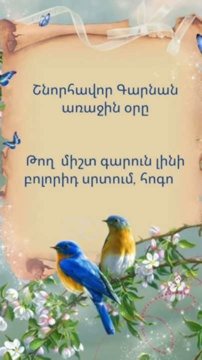 Շնորհավոր գարնան առաջին օրը Youtube