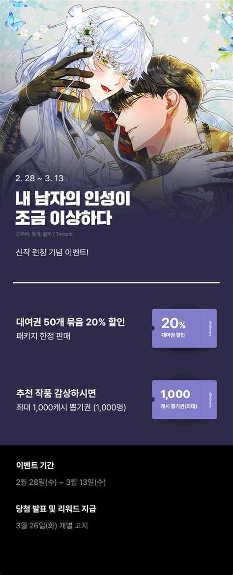 런칭💚 카카오페이지