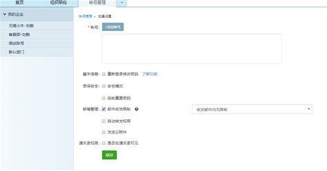 网易企业邮箱的“邮件收发权限”功能介绍，怎么用