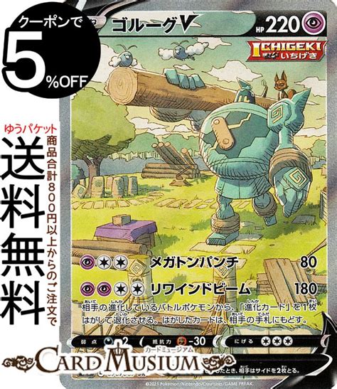 【楽天市場】ポケモンカードゲーム ゴルーグv（スペシャルアート） Sr S7d 拡張パック 摩天パーフェクト ソードandシールド Pokemon