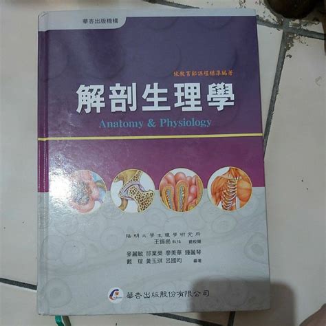 解剖生理學 二手書籍 蝦皮購物