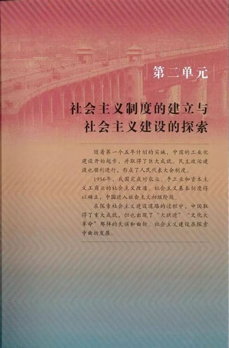 新教材人教部编版八年级下册历史电子课本高清pdf版资源公众pdf