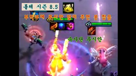 롤체 속사단 루시안 리롤 조합 Youtube