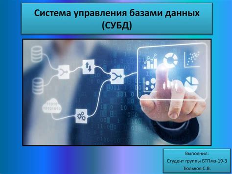 Система управления базами данных (СУБД) - презентация онлайн