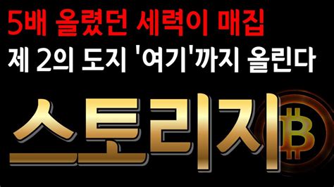 스토리지 스토리지코인스토리지코인전망스토리지코인분석스토리지목표가스토리지전망스토리지대응스토리지호재