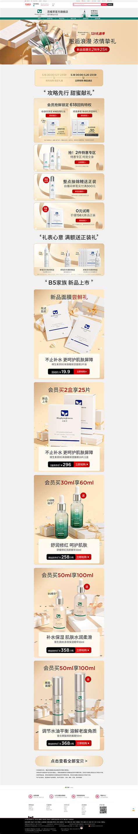 PC 百植萃旗舰店 天猫Tmall