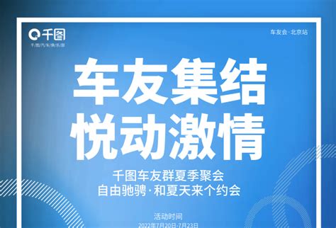 海报 简约清新车友会北京站车友会聚惠活动海报 图司机
