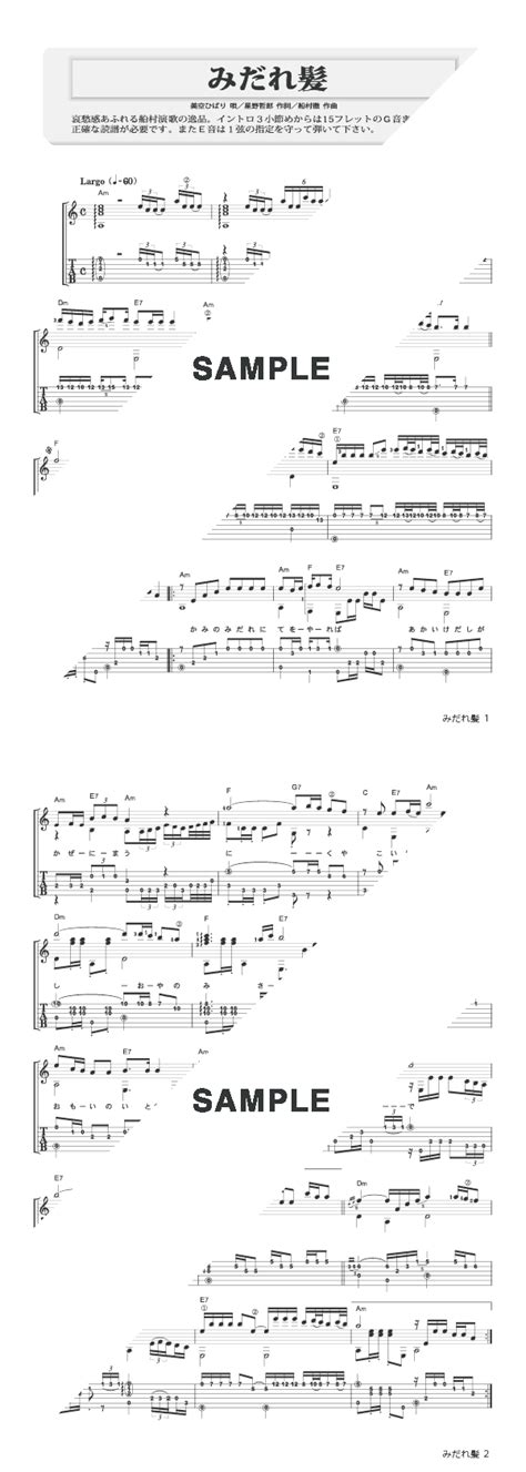 【楽譜】みだれ髪（tab譜付中級） 美空 ひばり（ギター・ソロ譜）提供タイムリーミュージック 楽譜＠elise
