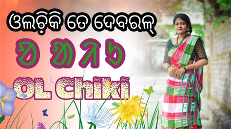 ଅଲ୍ ଚି଼କି ତେ ଦେଵ ରଳ୍ Santali Ol Chiki Scriptsantali Ol Chiki