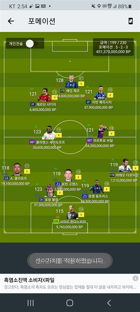 인테르 올금카 팀 어떤가요 Ea Fc 온라인 에펨코리아