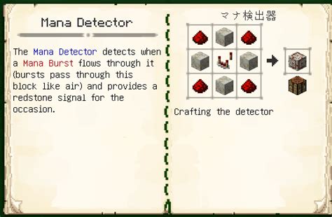 【maincraft】botania解説～マナ検出器～mana Detector アヤブログ