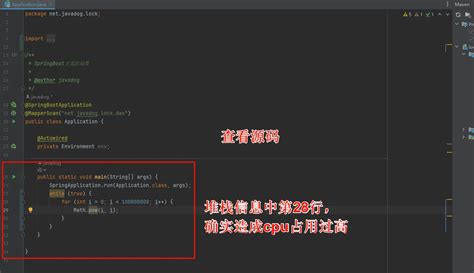 【java】服务cpu占用率100，教你用jstack排查定位 阿里云开发者社区